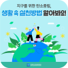 지구를 위한 탄소중립 생활 속 실천방법 알아봐요 네이버 블로그